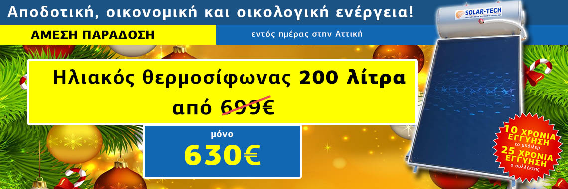 Ηλιακοί θερμοσίφωνες, μπόιλερ, συλλέκτες, βάσεις - Solar Clima